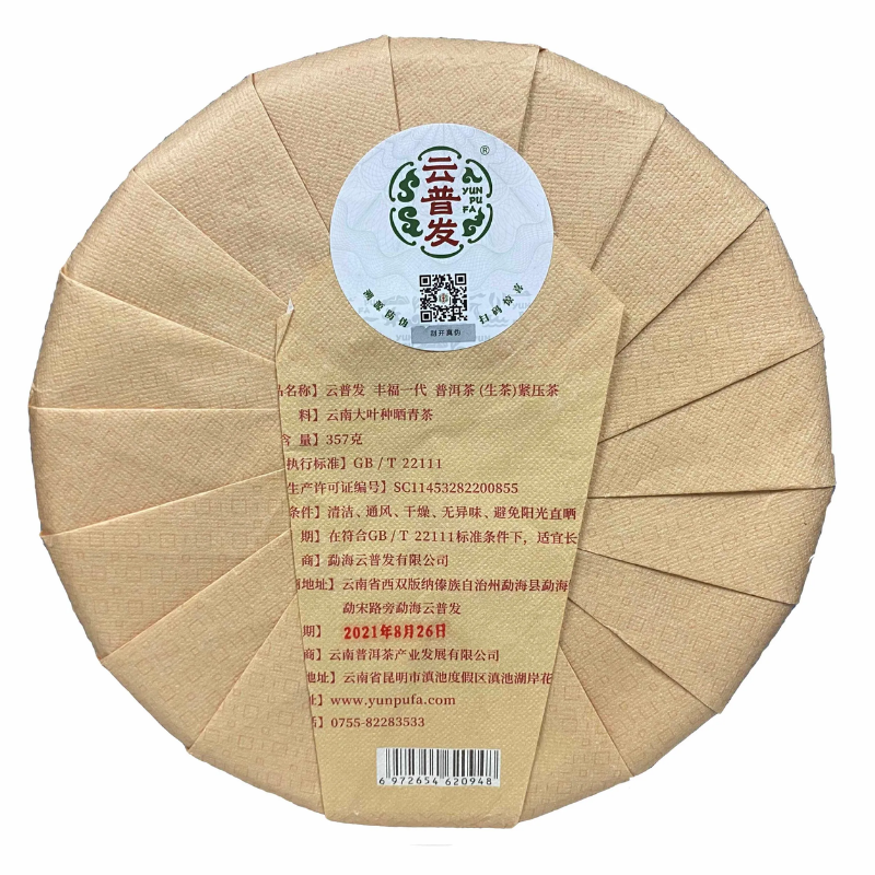 Yunpufa Pu'er (Pu-erh) Tea Sydney